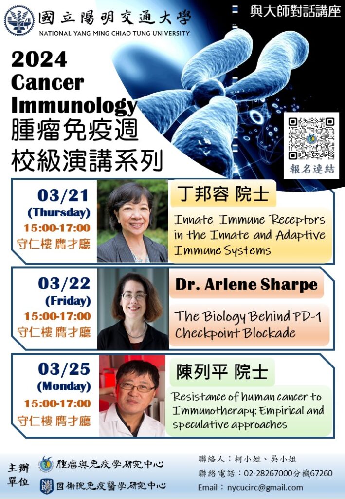 2024年3月Cancer Immunology腫瘤免疫週-校級演講系列 – Cancer and Immunology Research ...