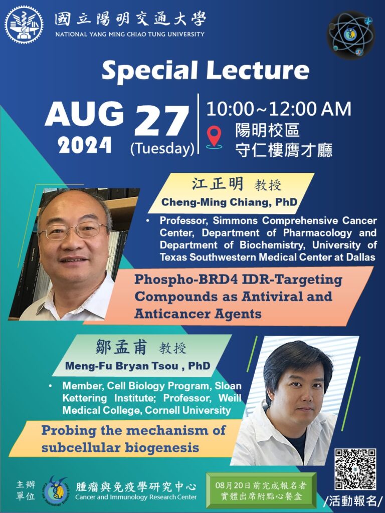 【演講資訊】Special Lecture: Prof. Cheng-Ming Chiang & Prof. Meng-Fu Bryan ...